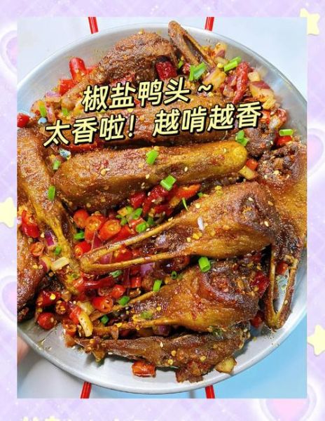 香辣鸭头怎么做_香辣鸭头最正宗的做法-第3张图片-山城妙识