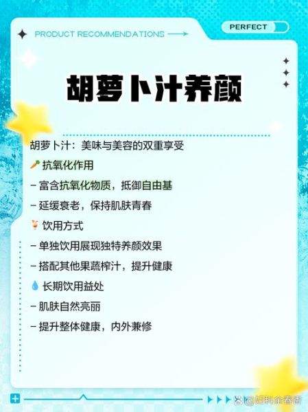 喝胡萝卜汁的好处与坏处_每天喝多少才健康-第2张图片-山城妙识