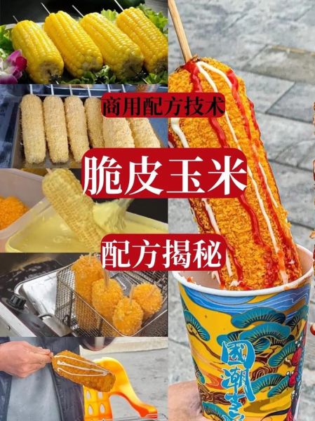 黄金脆皮玉米怎么做_家庭版做法步骤-第1张图片-山城妙识 黄金脆皮玉米怎么做_家庭版做法步骤-第1张图片-山城妙识