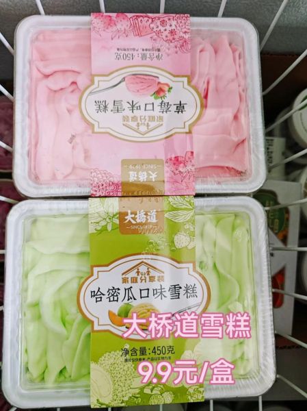 雪糕多少钱一支_雪糕价格表2024-第3张图片-山城妙识 雪糕多少钱一支_雪糕价格表2024-第3张图片-山城妙识