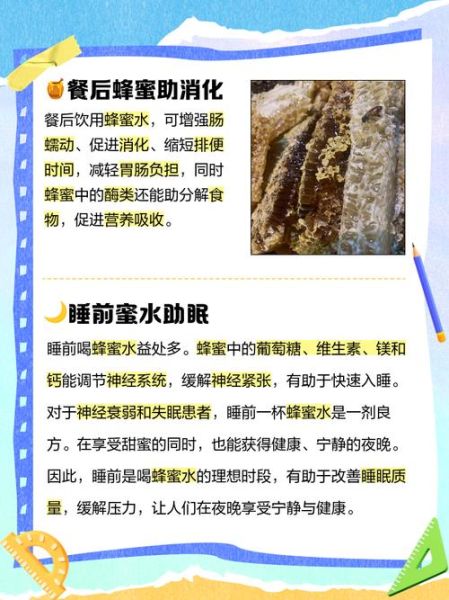 喝蜂蜜水的最佳时间是什么时候_早上空腹喝蜂蜜水好吗-第1张图片-山城妙识 喝蜂蜜水的最佳时间是什么时候_早上空腹喝蜂蜜水好吗-第1张图片-山城妙识