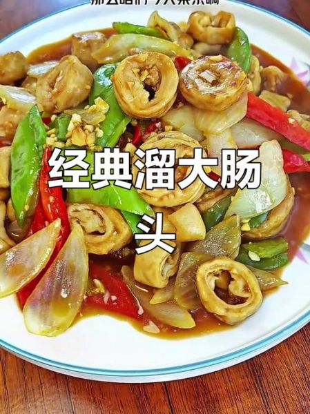 饭店溜肥肠怎么做_溜肥肠的正宗做法-第1张图片-山城妙识 饭店溜肥肠怎么做_溜肥肠的正宗做法-第1张图片-山城妙识