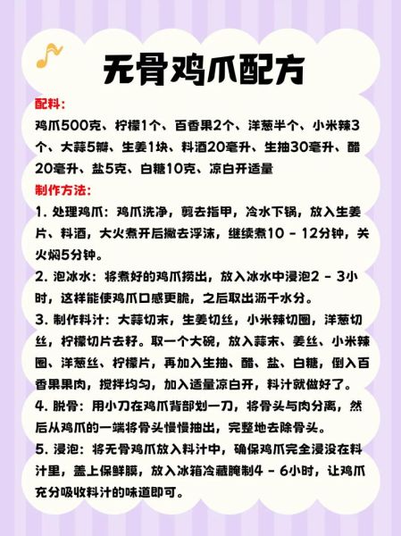 无骨鸡爪怎么做_陈说美食配方-第1张图片-山城妙识