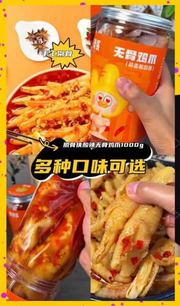 无骨鸡爪怎么做_陈说美食配方-第3张图片-山城妙识