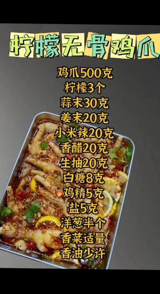无骨鸡爪怎么做_陈说美食配方-第2张图片-山城妙识