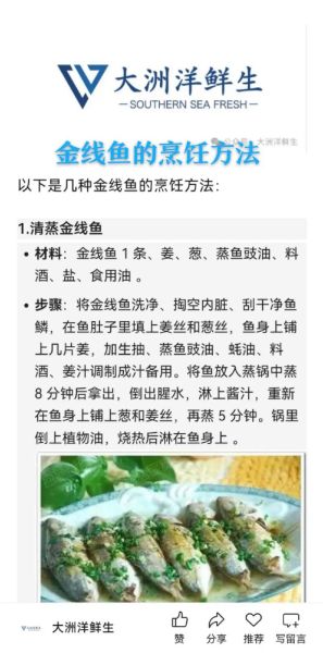 金线鱼怎么做好吃_金线鱼清蒸做法步骤-第1张图片-山城妙识
