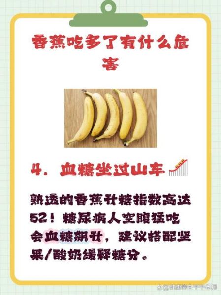 香蕉吃多了有什么副作用_哪些人不能吃香蕉-第2张图片-山城妙识