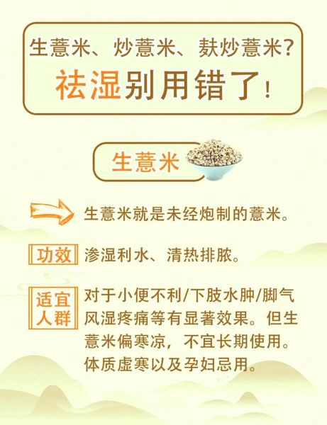 薏米丸的功效与作用_薏米丸怎么吃才祛湿-第3张图片-山城妙识 薏米丸的功效与作用_薏米丸怎么吃才祛湿-第3张图片-山城妙识