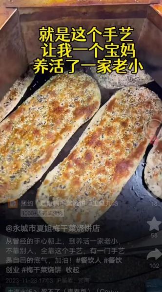霉干菜烧饼免费阅读_哪里能看全文-第1张图片-山城妙识 霉干菜烧饼免费阅读_哪里能看全文-第1张图片-山城妙识