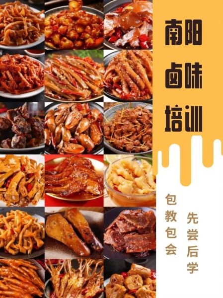 卤菜技术培训哪家好_学卤菜技术要多久-第1张图片-山城妙识 卤菜技术培训哪家好_学卤菜技术要多久-第1张图片-山城妙识