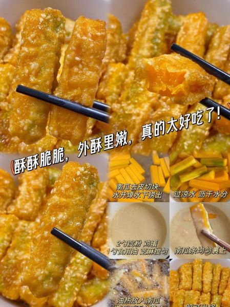 炸南瓜条怎么做_炸南瓜条酥脆秘诀-第2张图片-山城妙识 炸南瓜条怎么做_炸南瓜条酥脆秘诀-第2张图片-山城妙识