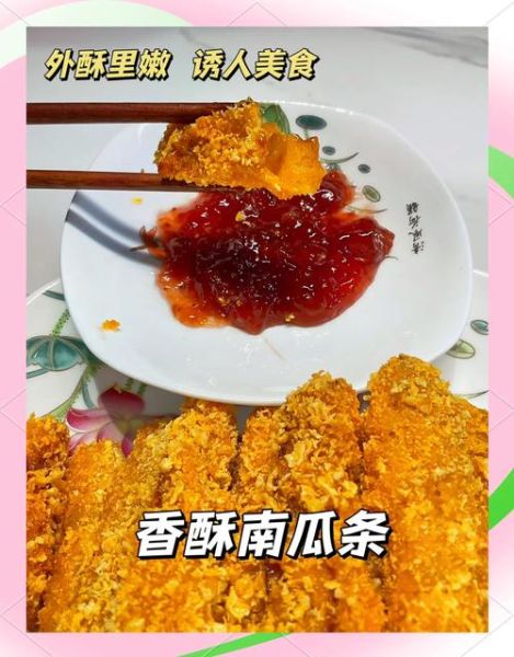 炸南瓜条怎么做_炸南瓜条酥脆秘诀-第1张图片-山城妙识 炸南瓜条怎么做_炸南瓜条酥脆秘诀-第1张图片-山城妙识