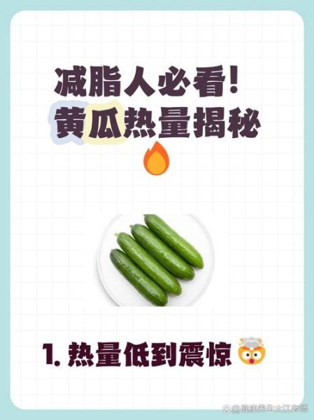 黄瓜热量是多少大卡_一根黄瓜多少卡路里-第1张图片-山城妙识 黄瓜热量是多少大卡_一根黄瓜多少卡路里-第1张图片-山城妙识