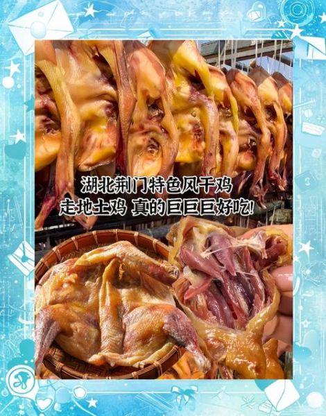 风干鸡怎么做才好吃_风干鸡保质期多久-第2张图片-山城妙识