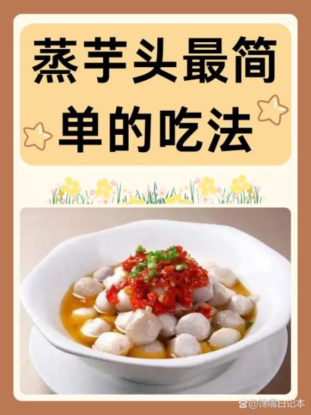 芋头咋吃好吃啊_芋头有哪些家常做法-第1张图片-山城妙识 芋头咋吃好吃啊_芋头有哪些家常做法-第1张图片-山城妙识