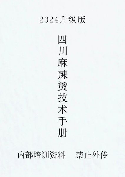正宗麻辣烫底料怎么做_摆摊小吃技术配方-第1张图片-山城妙识 正宗麻辣烫底料怎么做_摆摊小吃技术配方-第1张图片-山城妙识