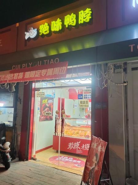 鸭脖加盟哪家好_鸭脖加盟排行靠谱吗-第2张图片-山城妙识
