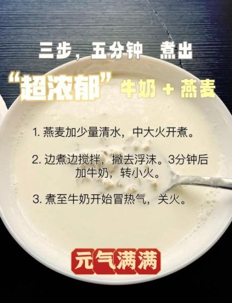 牛奶煮粥的功效与禁忌_适合人群有哪些-第1张图片-山城妙识 牛奶煮粥的功效与禁忌_适合人群有哪些-第1张图片-山城妙识