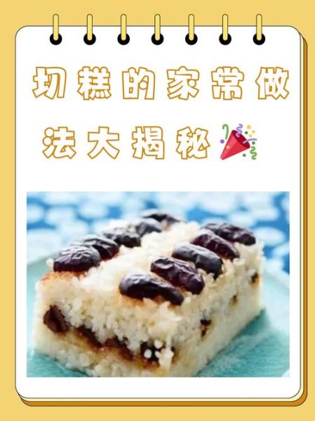 糯米切糕怎么做_糯米切糕家常做法-第1张图片-山城妙识