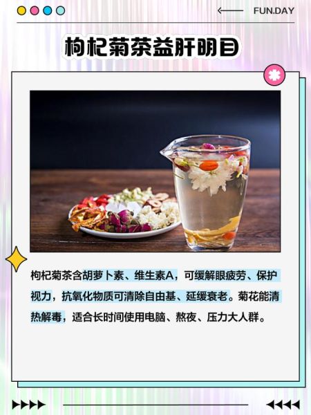 菊花枸杞泡水长期喝有什么好处_长期喝菊花枸杞水副作用-第1张图片-山城妙识 菊花枸杞泡水长期喝有什么好处_长期喝菊花枸杞水副作用-第1张图片-山城妙识