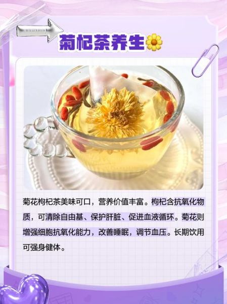 菊花枸杞泡水长期喝有什么好处_长期喝菊花枸杞水副作用-第3张图片-山城妙识 菊花枸杞泡水长期喝有什么好处_长期喝菊花枸杞水副作用-第3张图片-山城妙识