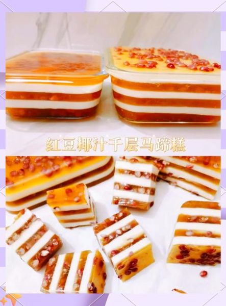 红豆马蹄糕的做法_红豆马蹄糕为什么Q弹-第1张图片-山城妙识 红豆马蹄糕的做法_红豆马蹄糕为什么Q弹-第1张图片-山城妙识