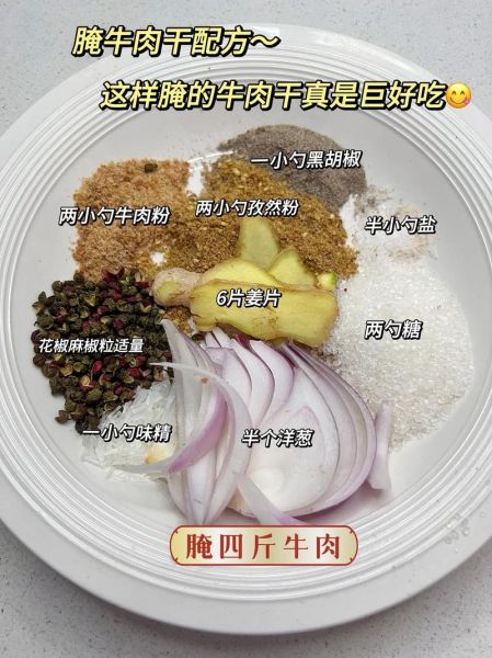五香牛肉干怎么做_家庭自制五香牛肉干配方-第1张图片-山城妙识 五香牛肉干怎么做_家庭自制五香牛肉干配方-第1张图片-山城妙识