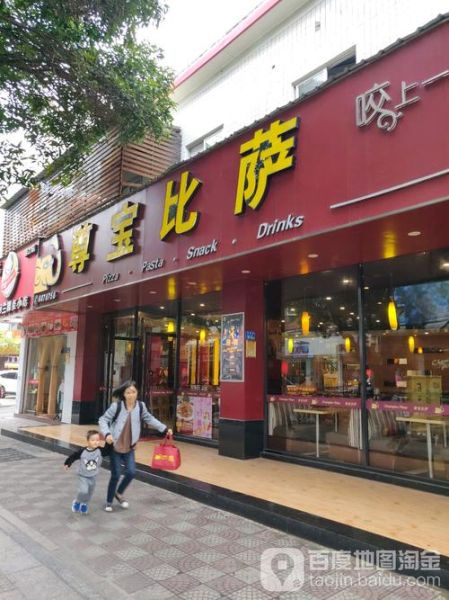 千尊比萨加盟条件_千尊比萨怎么样-第1张图片-山城妙识 千尊比萨加盟条件_千尊比萨怎么样-第1张图片-山城妙识