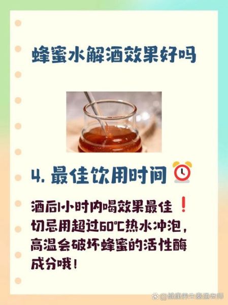解酒蜂蜜水什么时候喝_怎么喝最有效-第3张图片-山城妙识 解酒蜂蜜水什么时候喝_怎么喝最有效-第3张图片-山城妙识
