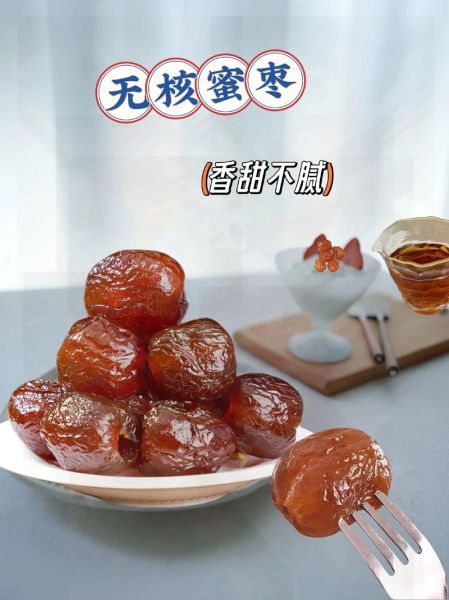 金丝蜜枣怎么做_金丝蜜枣的做法步骤-第1张图片-山城妙识