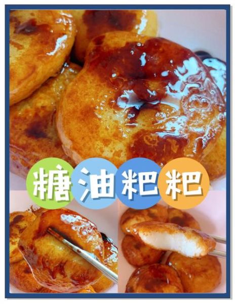 糖油粑粑怎么做_糖油粑粑热量高吗-第2张图片-山城妙识