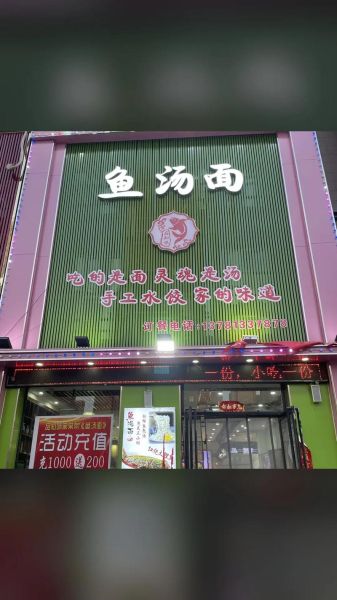 鱼汤面加盟多少钱_鱼汤面加盟哪家好-第2张图片-山城妙识 鱼汤面加盟多少钱_鱼汤面加盟哪家好-第2张图片-山城妙识