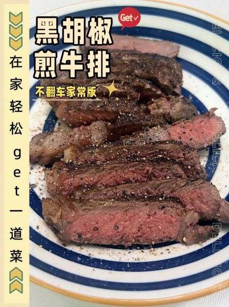 黑胡椒牛排怎么做_家庭黑胡椒牛排的做法-第1张图片-山城妙识 黑胡椒牛排怎么做_家庭黑胡椒牛排的做法-第1张图片-山城妙识