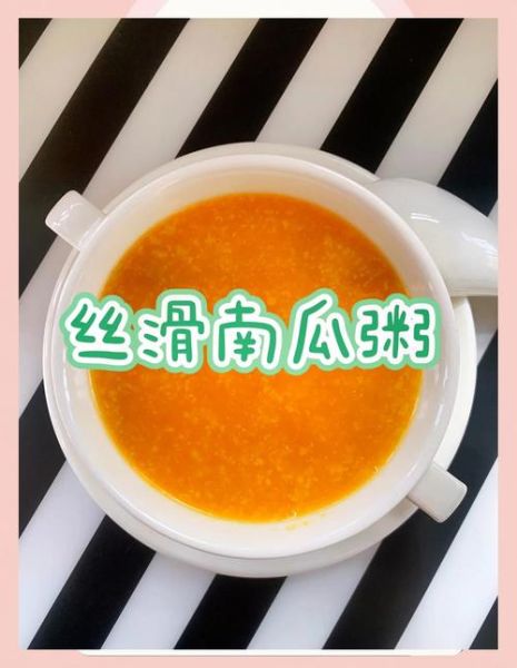 南瓜粥怎么煮_南瓜粥要煮多久-第1张图片-山城妙识