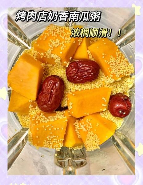 南瓜粥怎么煮_南瓜粥要煮多久-第2张图片-山城妙识