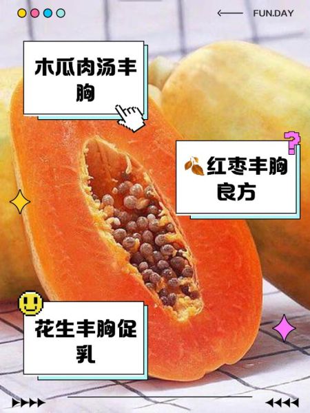 吃什么最丰胸效果最快_丰胸食物有哪些-第2张图片-山城妙识
