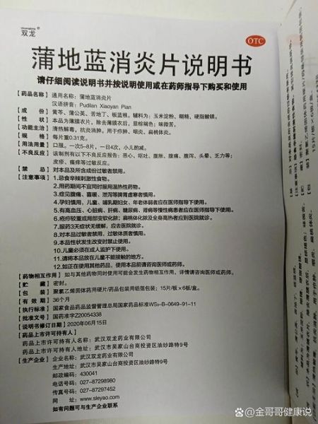 蒲地蓝消炎片副作用_蒲地蓝消炎片能长期吃吗-第2张图片-山城妙识 蒲地蓝消炎片副作用_蒲地蓝消炎片能长期吃吗-第2张图片-山城妙识