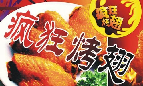 疯狂烤翅招牌图片哪里找_疯狂烤翅招牌设计多少钱-第3张图片-山城妙识