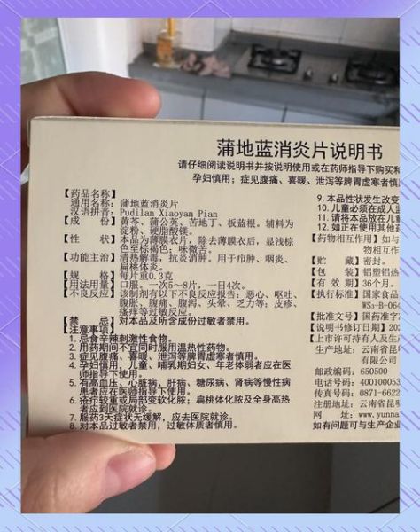 蒲地蓝消炎片副作用_蒲地蓝消炎片能长期吃吗-第1张图片-山城妙识 蒲地蓝消炎片副作用_蒲地蓝消炎片能长期吃吗-第1张图片-山城妙识