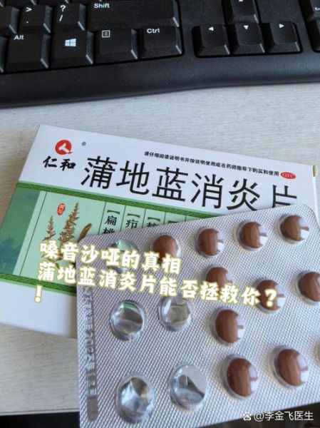 蒲地蓝消炎片副作用_蒲地蓝消炎片能长期吃吗-第3张图片-山城妙识 蒲地蓝消炎片副作用_蒲地蓝消炎片能长期吃吗-第3张图片-山城妙识