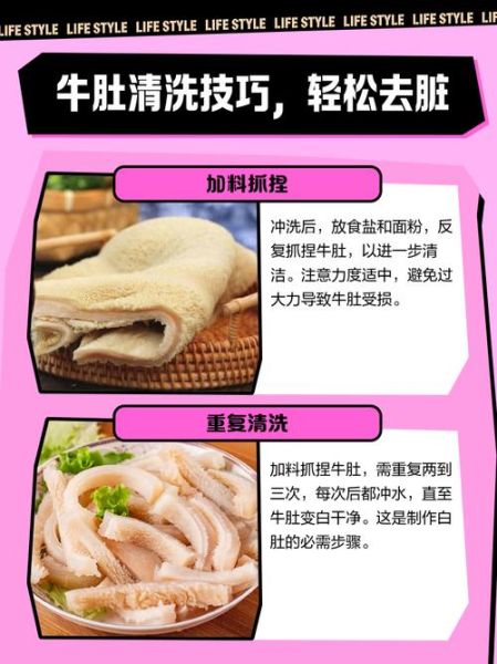 生牛肚怎么清洗_生牛肚怎么焯水去腥-第2张图片-山城妙识