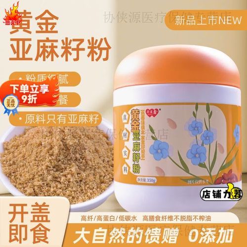 黄金亚麻籽粉的功效与作用_怎么吃才有效-第1张图片-山城妙识