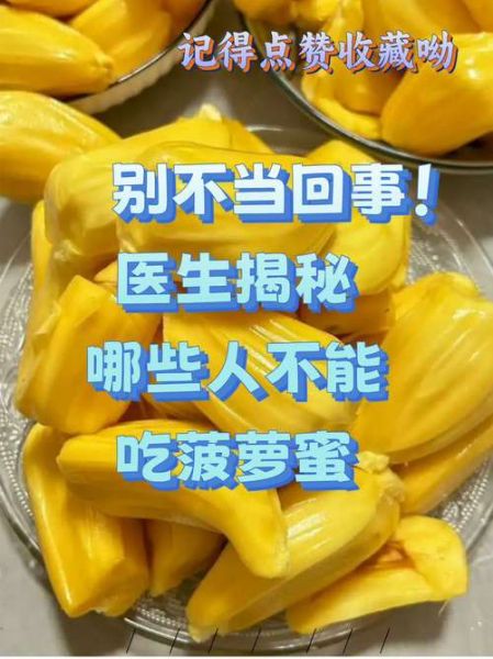 菠萝蜜哪些部位可以吃_怎么吃才不浪费-第1张图片-山城妙识