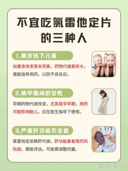 氯雷他定片能长期吃吗_氯雷他定片副作用有哪些-第1张图片-山城妙识