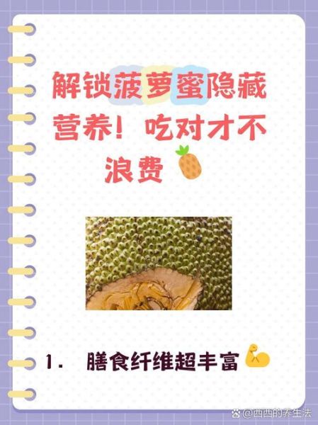 菠萝蜜哪些部位可以吃_怎么吃才不浪费-第3张图片-山城妙识