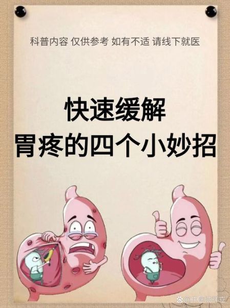 胃疼怎么快速缓解_缓解胃疼的5个小妙招-第3张图片-山城妙识