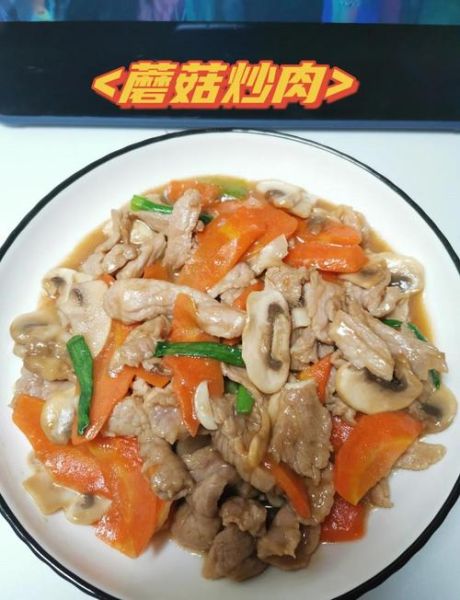 蘑菇炒肉片怎么做_蘑菇炒肉片先炒蘑菇还是先炒肉-第2张图片-山城妙识
