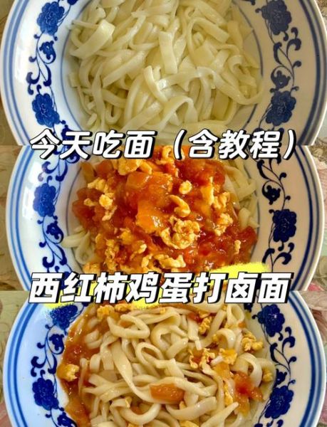 西红柿鸡蛋打卤面怎么做_西红柿鸡蛋打卤面视频教程-第1张图片-山城妙识