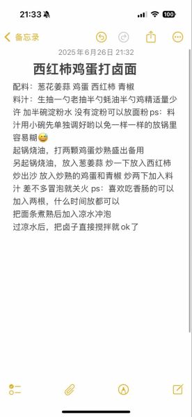 西红柿鸡蛋打卤面怎么做_西红柿鸡蛋打卤面视频教程-第2张图片-山城妙识