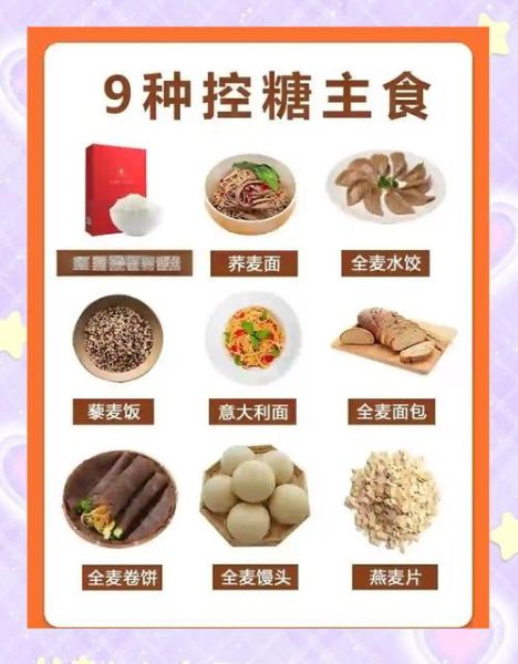 不升血糖的主食有哪些_低升糖主食怎么吃-第1张图片-山城妙识